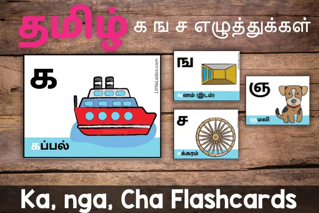 Tamil Ka Nga Cha Flashcards - Little Ladoo